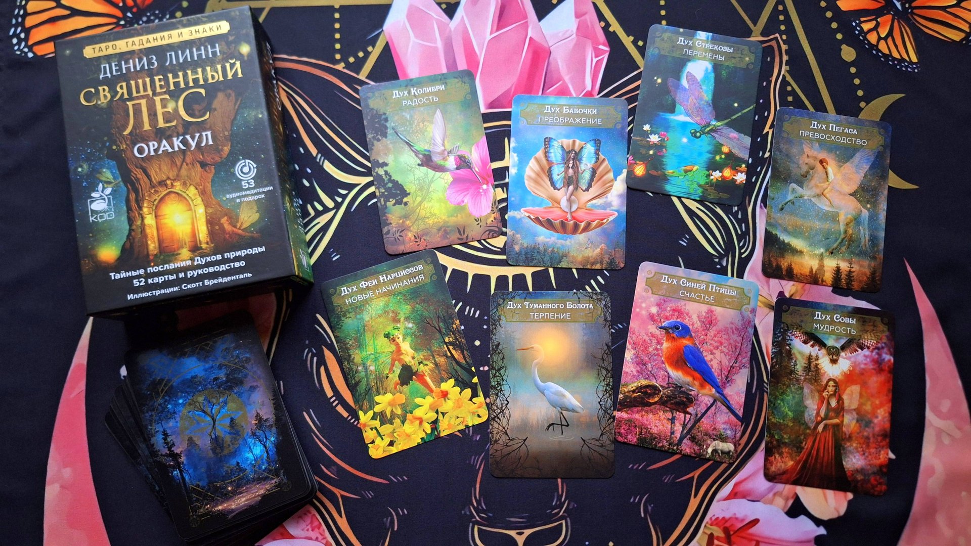 Обзор Новинки Оракул СВЯЩЕННЫЙ ЛЕС 🌲🌳🌿(автор Дениз Линн, издательство АСТ) 🌲🌳🌿
