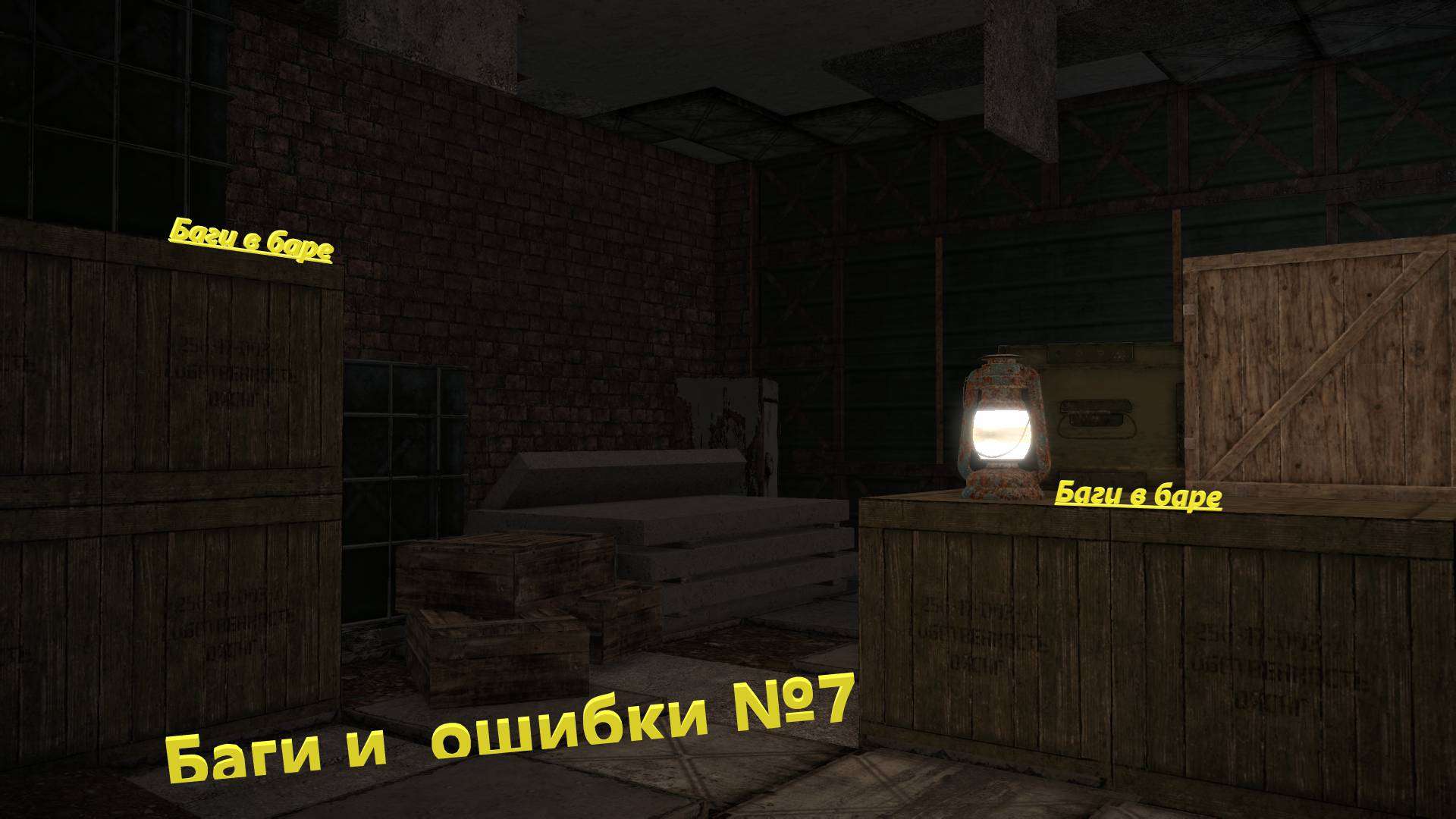 Баги в БАРЕ №7! Попал на крышу! STALCRAFT X