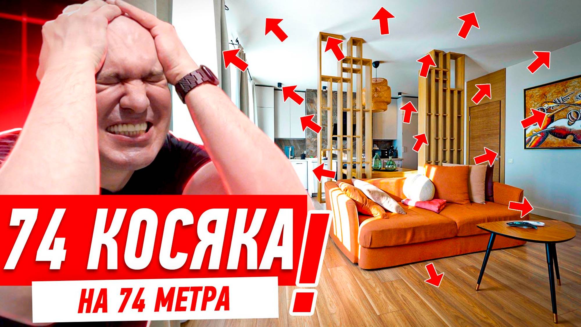 74 КОСЯКА НА 74 МЕТРА #288 [ ЗЕМСТАНДАРТ ]