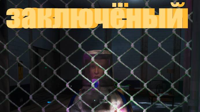 заключённый