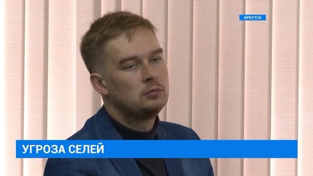 Современная ситуация с угрозой схода селей и оползней в Иркутской области
