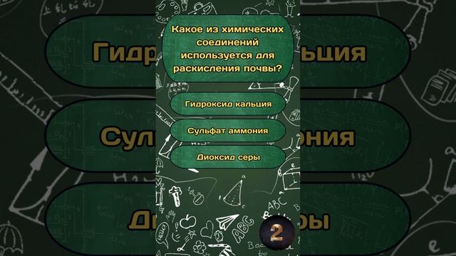 Короткая викторина по теме "Школьная программа" №84 / Тест на эрудицию #викторина #квиз #эрудиция