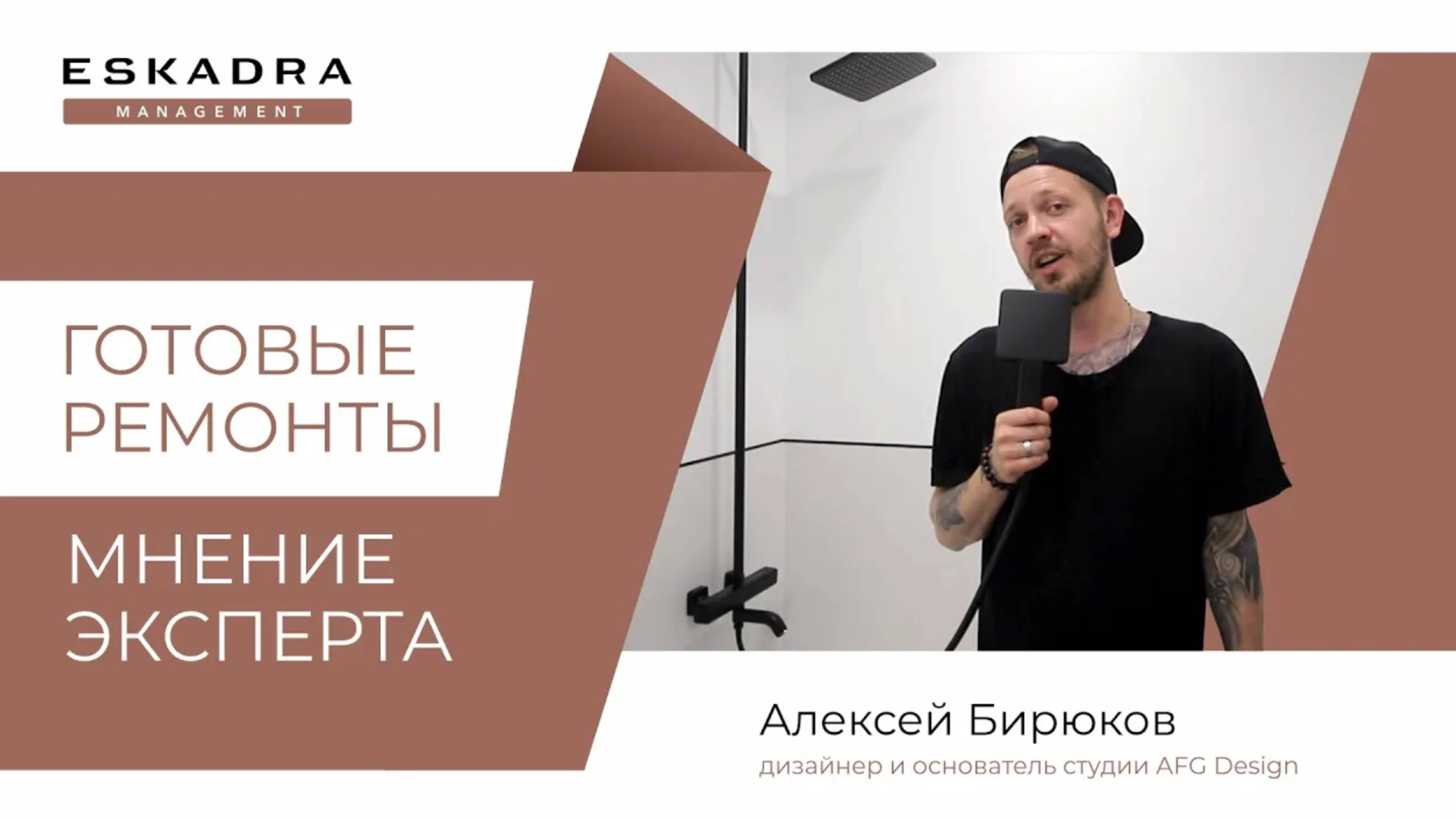 ГОТОВЫЕ РЕМОНТЫ: МНЕНИЕ ЭКСПЕРТА