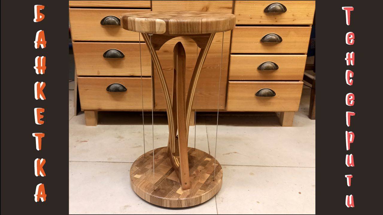 Банкетка тенсегрити.