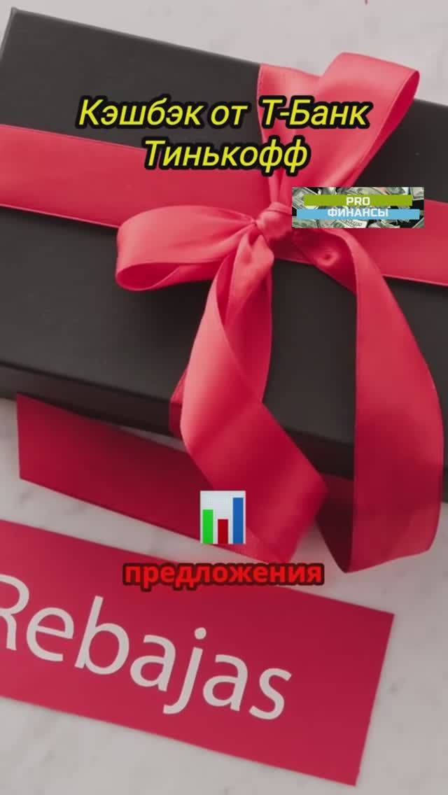 КЭШБЭК ОТ ТИНЬКОФФ Т-БАНК #кэшбэк #тинькофф