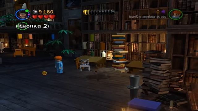 LEGO Harry Potter: Years 1-4 (PC)-Мантия-Невидимка #4.