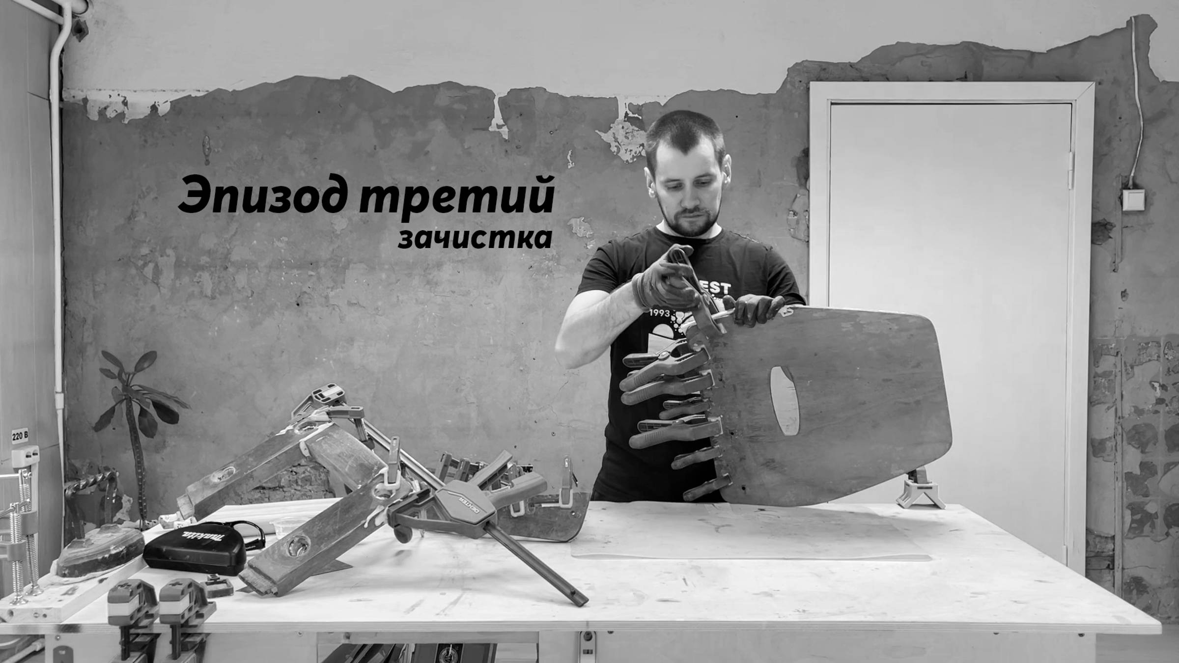 Эпизод третий :: Зачистка