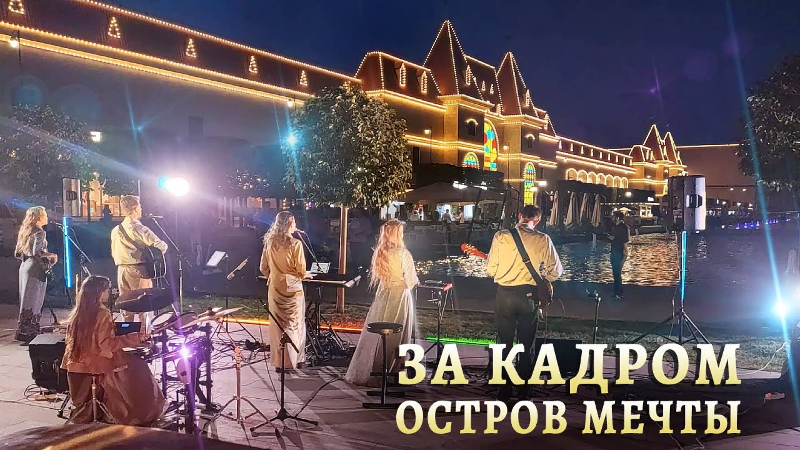 Как проходила евангелизация в русском "Диснейленде" - команда Лансере - бихайнд - события за кадром