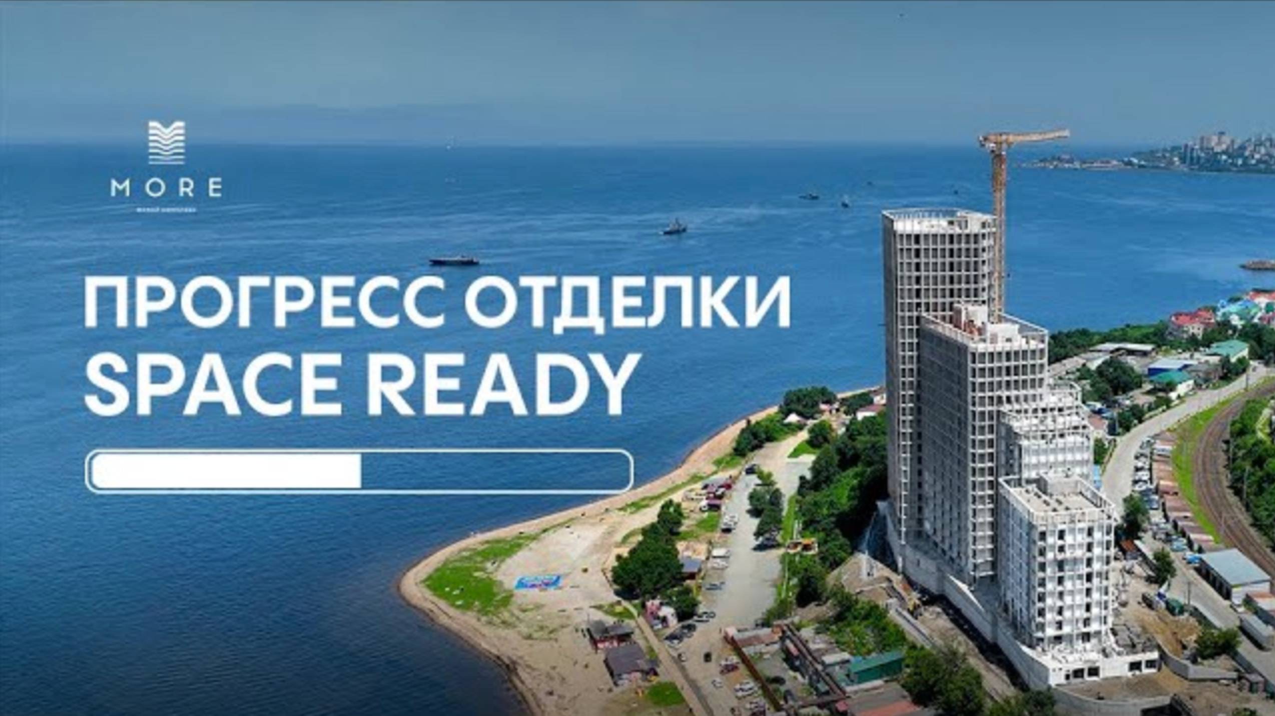 ПРОГРЕСС ОТДЕЛКИ SPACE READY | ВЫПУСК №1 | MORE