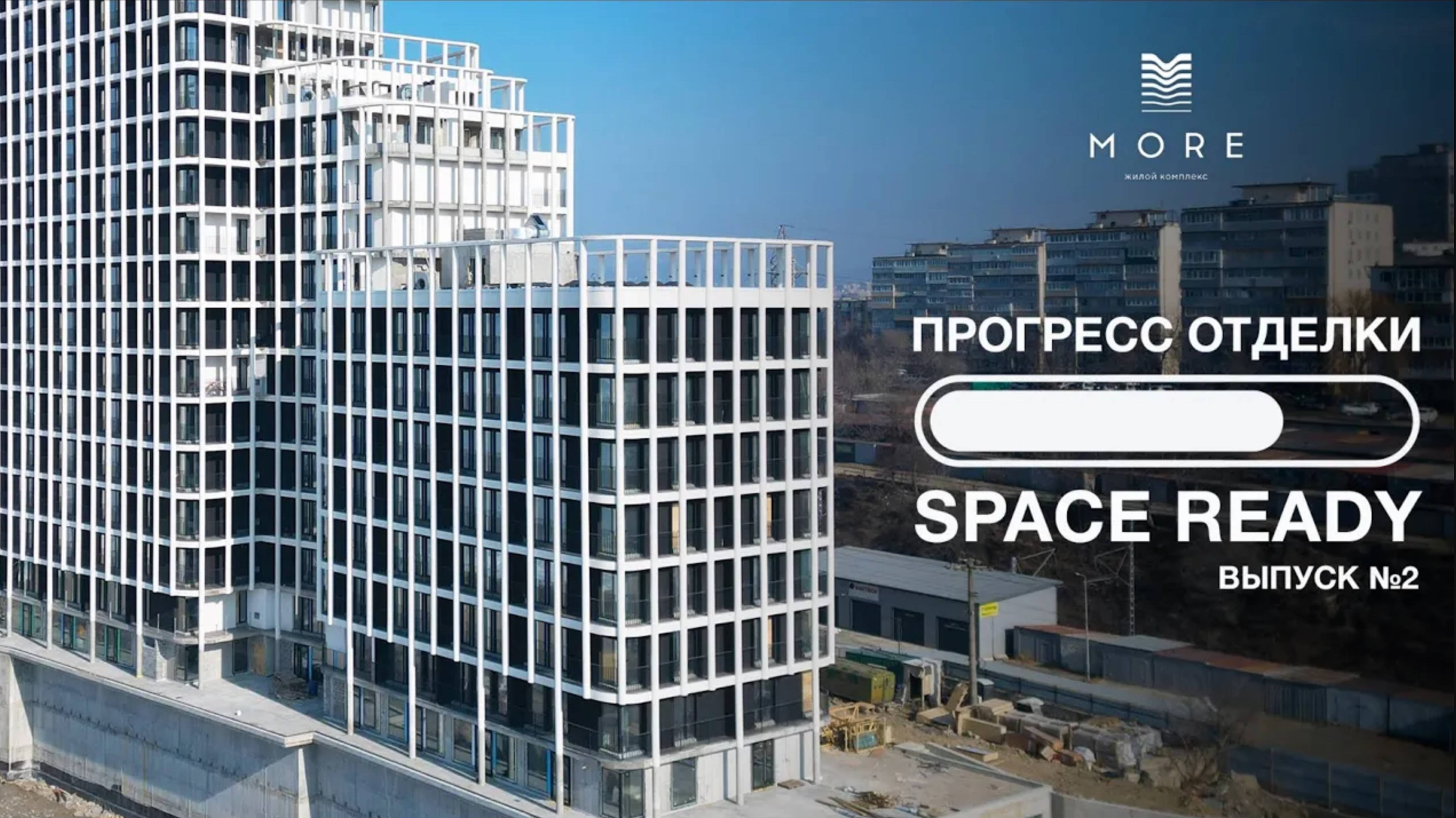 ПРОГРЕСС ОТДЕЛКИ SPACE READY | ВЫПУСК №2 | ЖК MORE | ВЛАДИВОСТОК