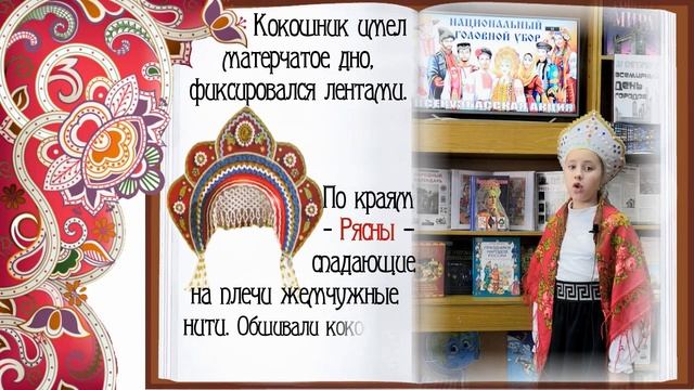 #БИБЛИОТЕКИ_АС #НАЦИОНАЛЬНЫЕГОЛОВНЫЕУБОРЫ Книжное включение "Всё о кокошниках"