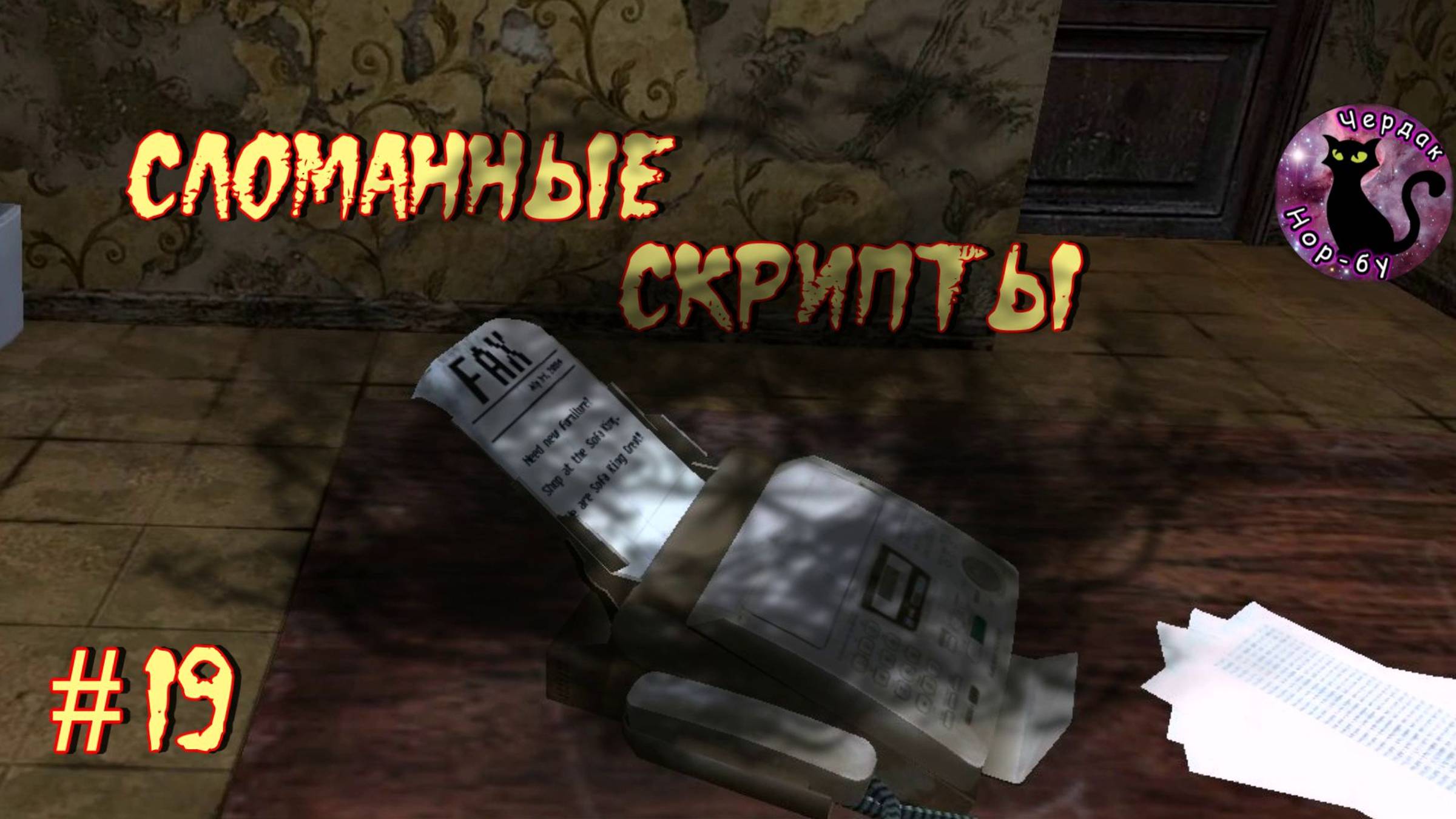 Vampire The Masquerade Bloodlines - сломанные скрипты #19