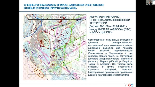 Новые стратегические направления алмазопоисковых работ АК «АЛРОСА». Доклад Д.А. Кошкарева.