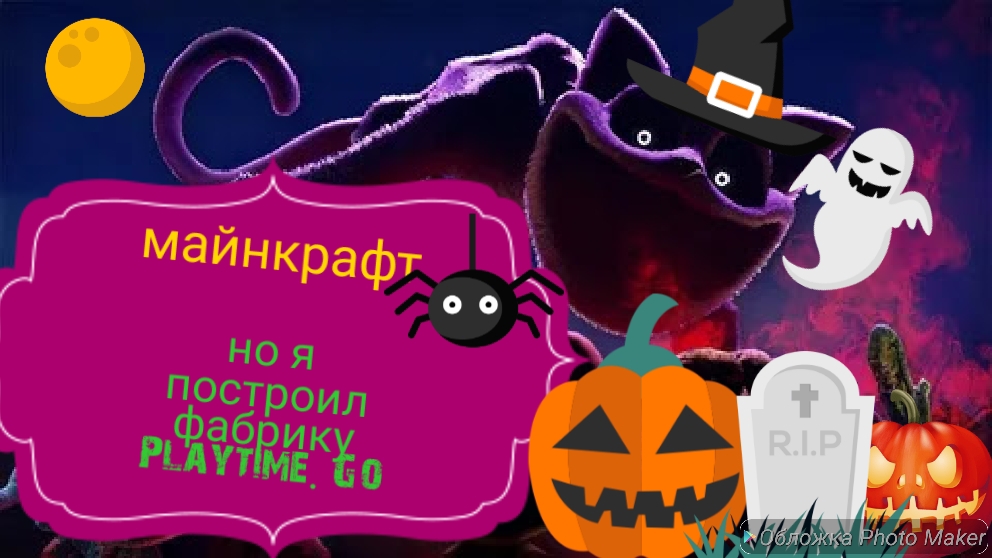 майнкрафт, но я построил фабрику игрушек Playtime.co- майнкрафт