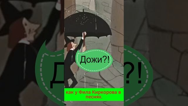 Снежная королева. Дожь. #путешествиекиномана #приключения #мультик #прикол #мем #Атаманов #спгс