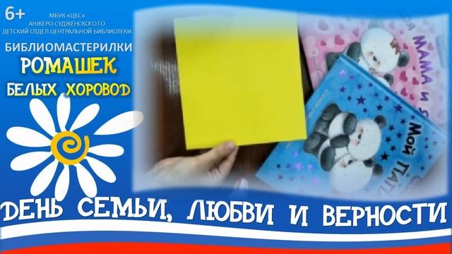 #БИБЛИОМАСТЕРИЛКИ #Библиотеки_АС Ромашек белых хоровод