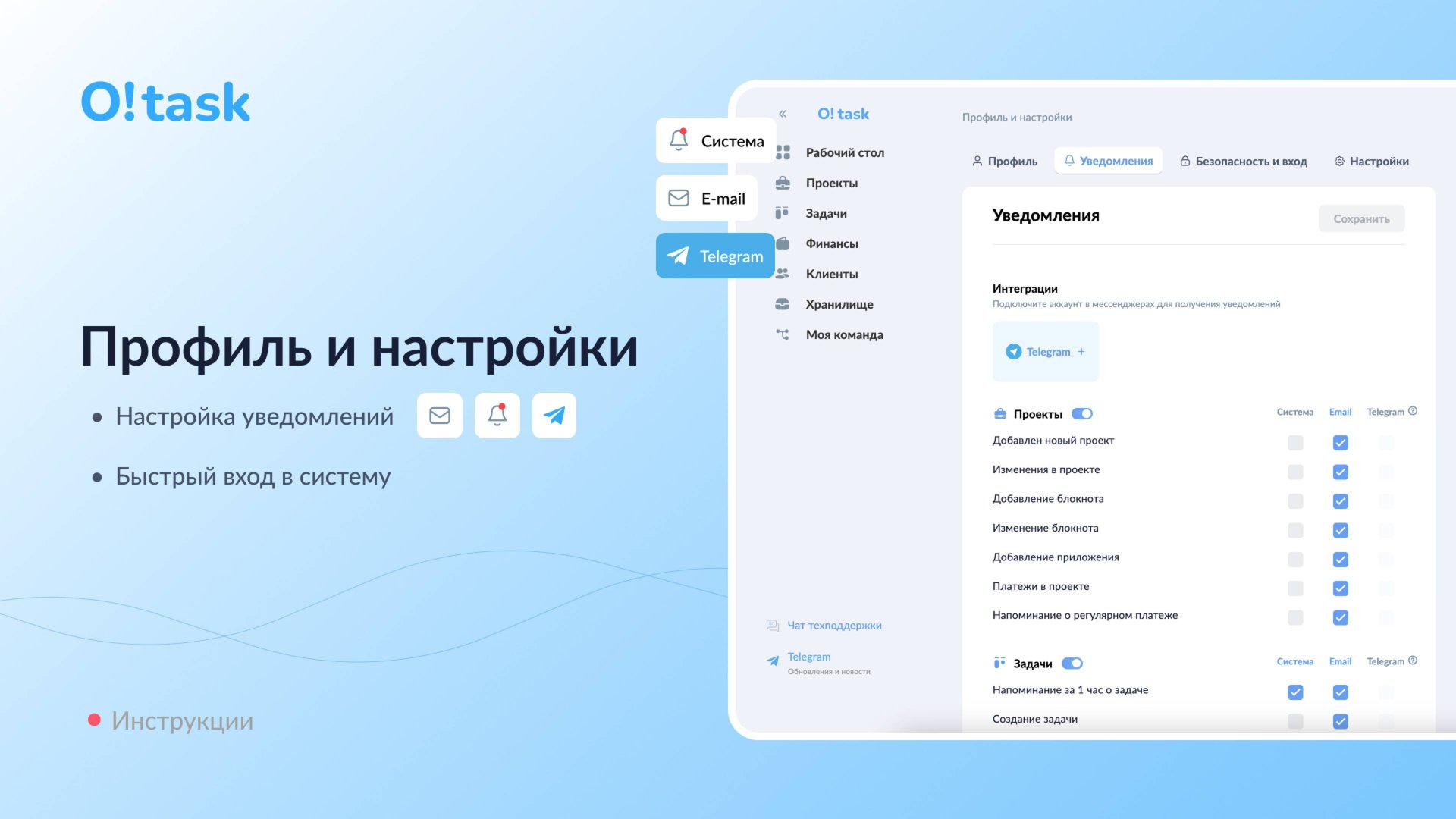 Раздел Профиль и настройки