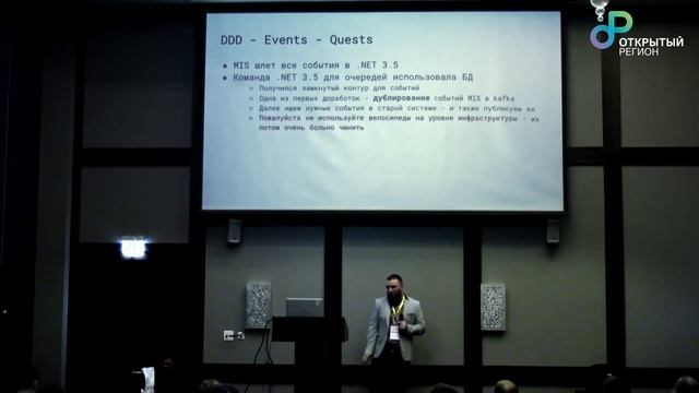 Николай Фоминых "DDD & Microservice Architecture. Или как может помочь человек в белом халате..."