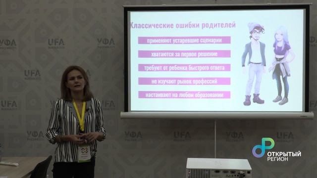 Наталья Юдина "Профориентация подростков, чем могут помешать и помочь родители? (6+)"