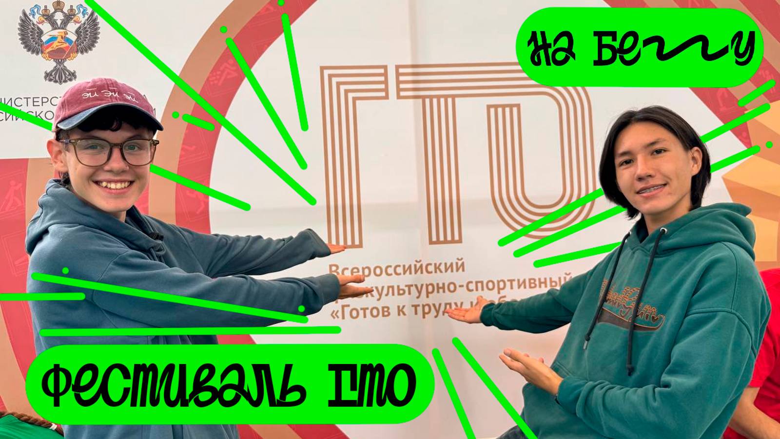 "На бегу" открытие нового ФОКа во Владивостоке