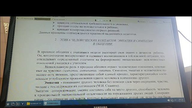 Проф. этика. Лекция 4. Этические основы профессионального общения