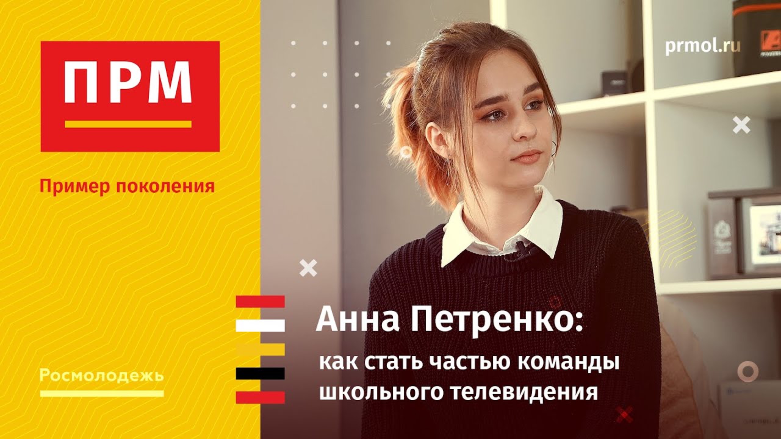 Анна Петренко | Как стать частью команды школьного телевидения