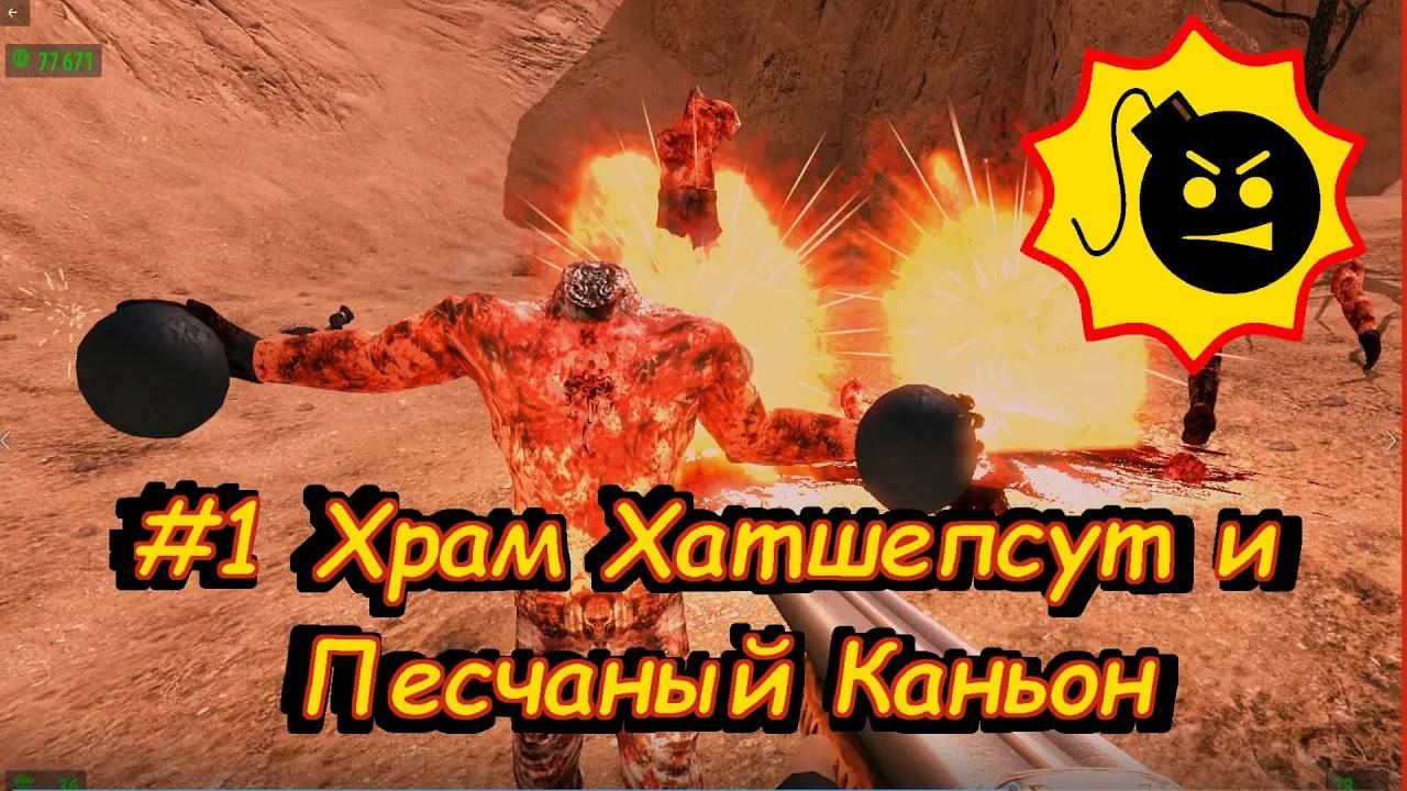 Serious Sam HD: The First Encounter  ➤ [Прохождение #1] ➤ Храм Хатшепсут