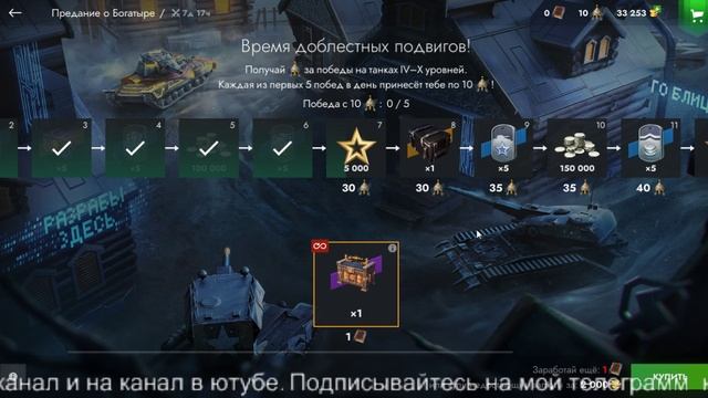 Tanks Blitz.Событие Предание о Богатыре.ТАНКИ НА ЗАКАЗ -КАТАЮ С ПОДПИСЧИКАМИ. КОНТЕНТ СТРИМЫ ВИДЕО.