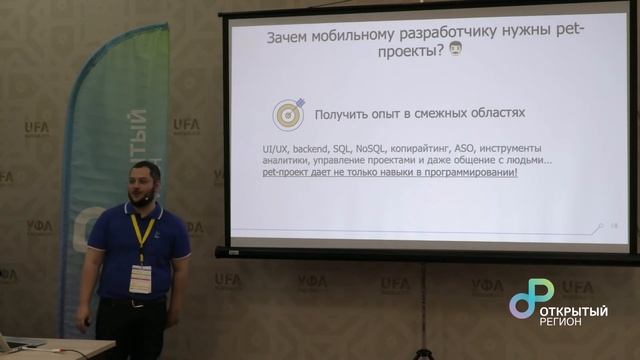 Вячеслав Слуцкер "Как pet-проекты поднимают уровень мобильного разработчика"