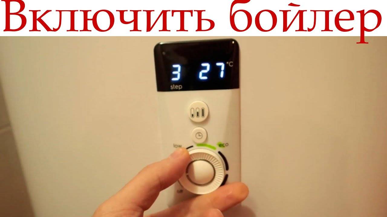 Как правильно включить бойлер?