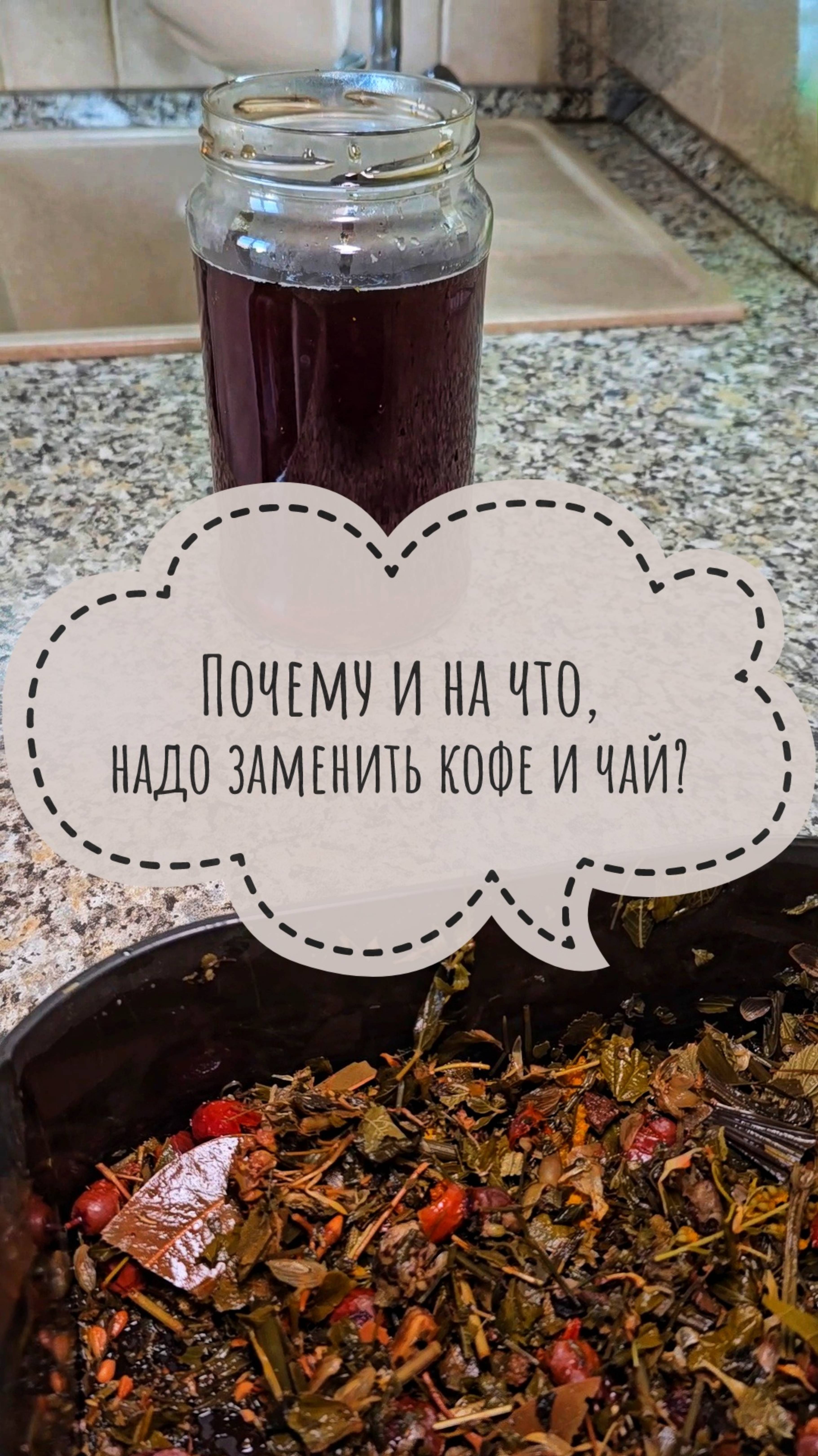 Почему и на что надо заменить кофе и чай? #зож #рецепты #шортс #пп #вкусно #полезно #безкофеина