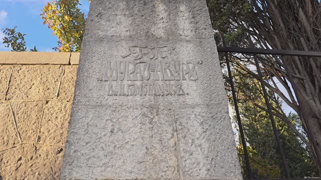 Парк усадьбы Мурад-Авур в Гаспре, Крым