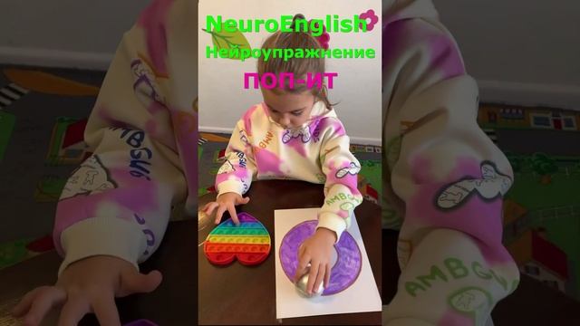 Двуручная деятельность Поп-Ит