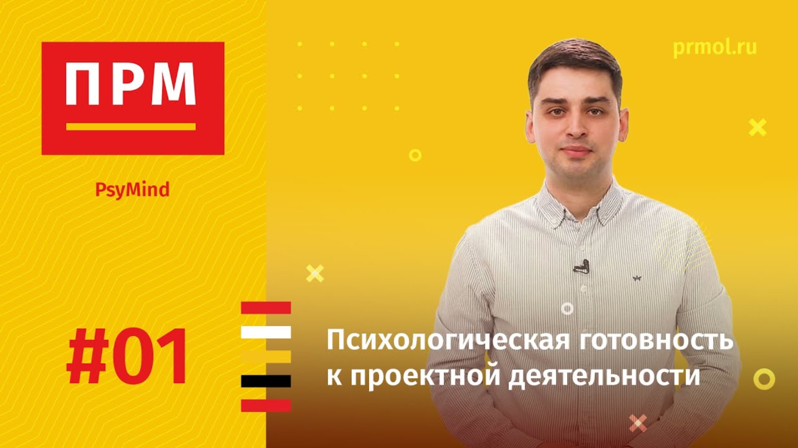 Психологическая готовность к проектной деятельности