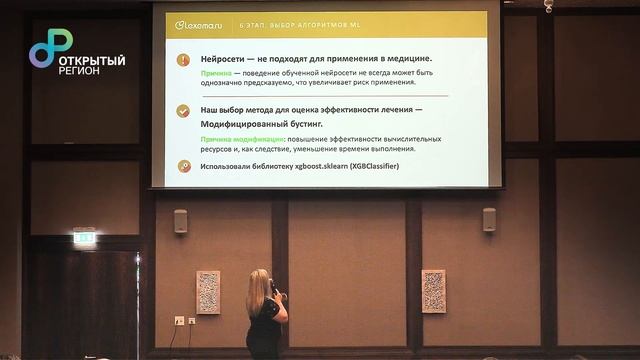 Ирина Лакман "Опыт применения алгоритмов искусственного интеллекта в работе робота-врача"