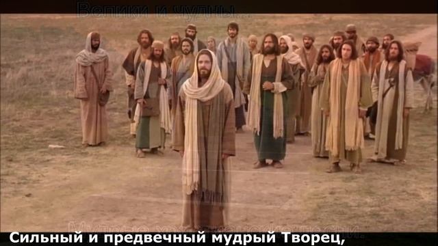 Велики и чудны. Поучительные мудрые христианские песни.