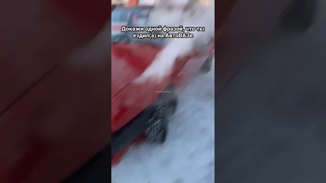 Докажешь ? #автоледи #автоваз #поломка