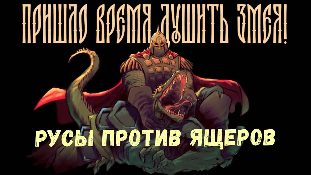 Летим на луну! - прохождение Русы против Ящеров