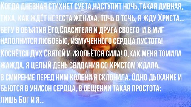 Стихотворение. Я Божья дочь. Автор:(Елена Сошникова.)