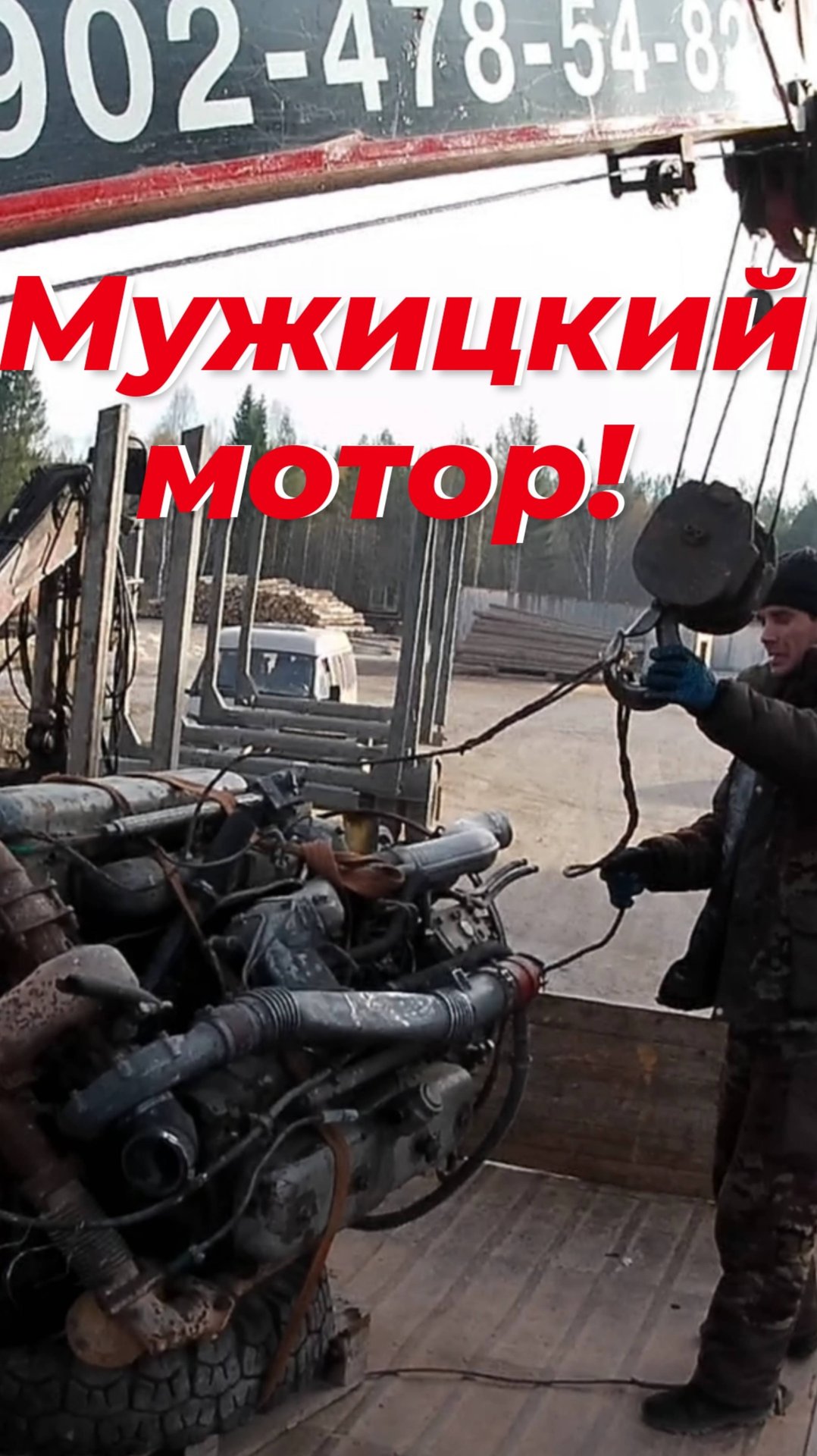 ЯМЗ-238 - Лучший мотор СССР‼️Привез манипулятором ЗИЛ-131 с КМУ. ПОЛНОЕ видео смотри ЗДЕСЬ ⬇️