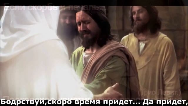 Прекрасное христианское прославление. Если скорбь и печаль.(Трио Левит.)