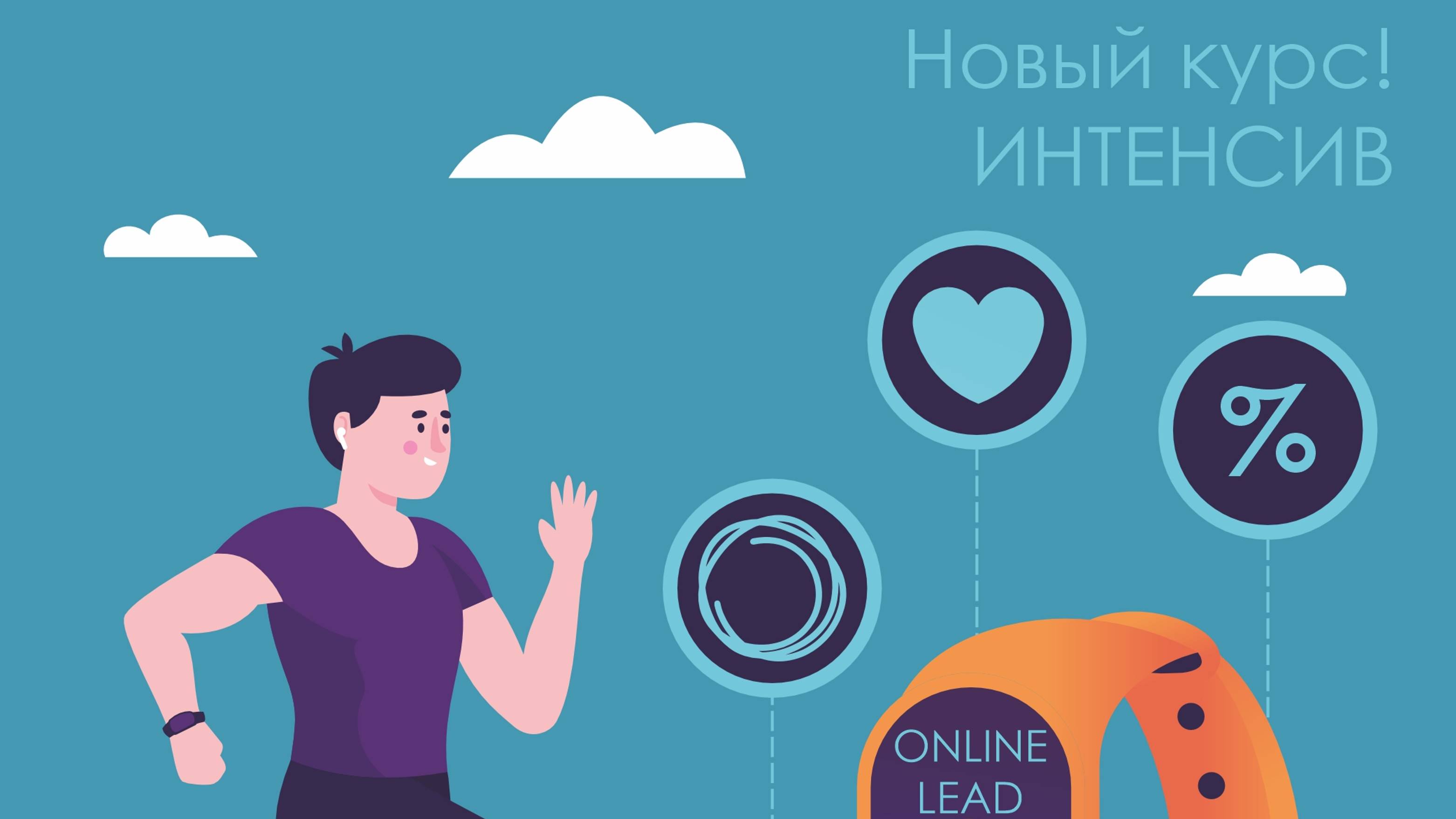 Курс Интенсив 3 урок.