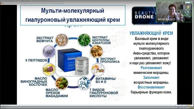 Инновации в косметологии. Косметика Бьюти Дрон