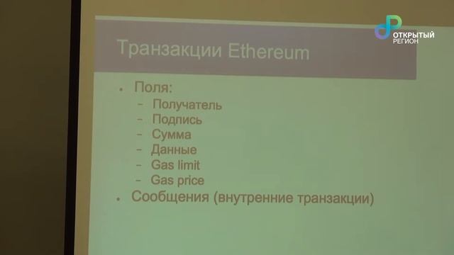 Александр Синягин "Ethereum: всемирный компьютер"