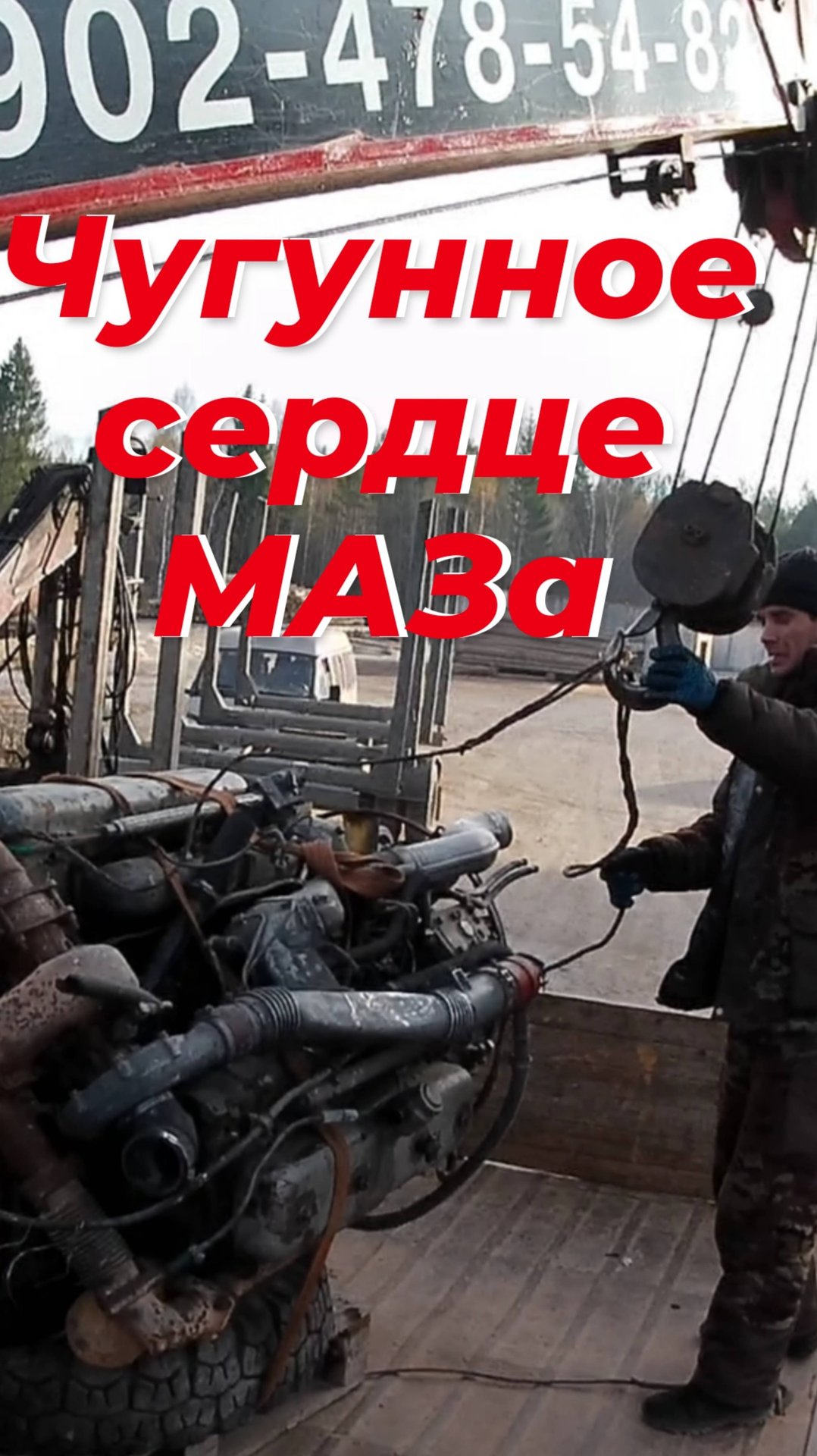 ‼️Это легенда ЯМЗ-238! Манипулятор ЗИЛ-131 привез лучший двигатель СССР! ПОЛНОЕ видео ЗДЕСЬ⬇️