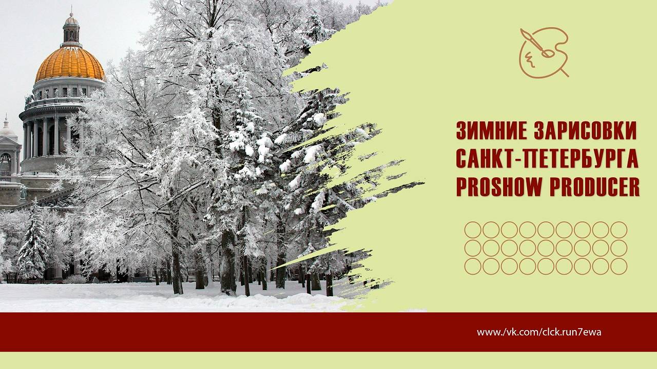 Зимние зарисовки Санкт - Петербурга