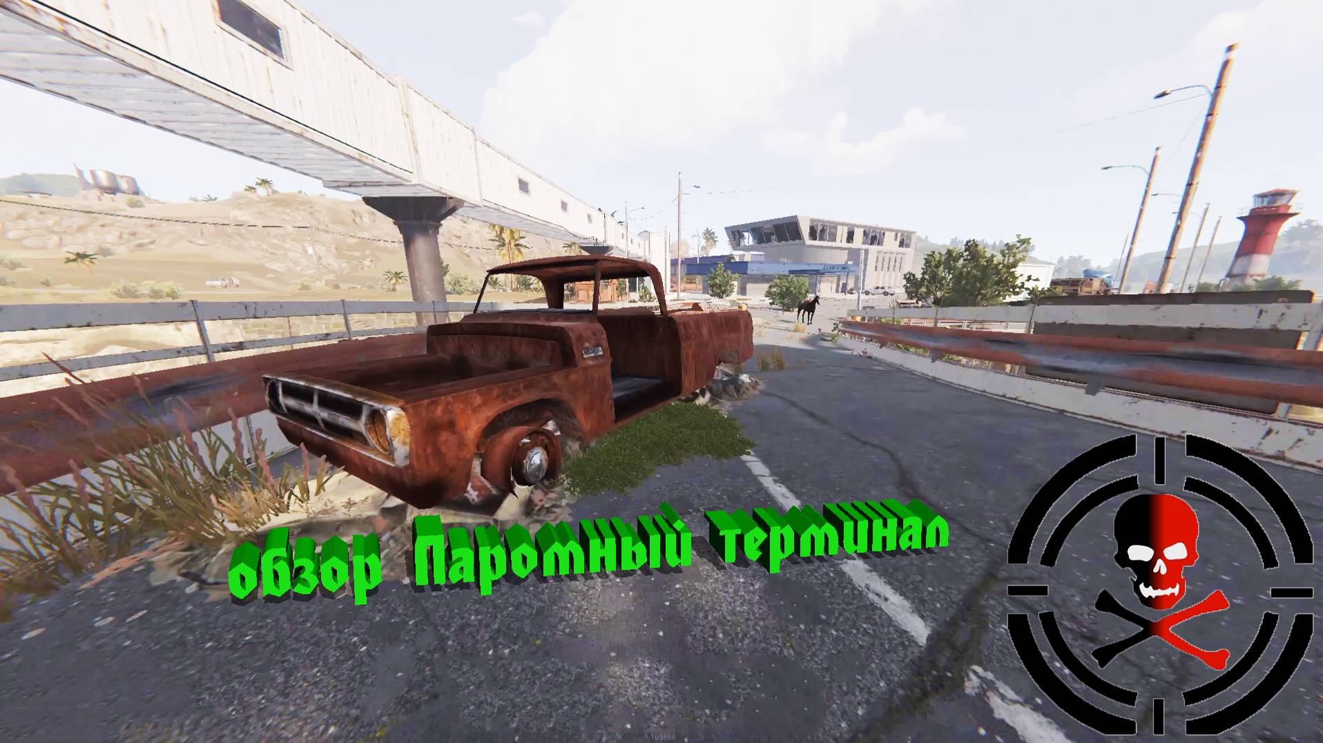 RUST: Заметки новичка| Обзор Паромный терминал | Как забраться на крышу