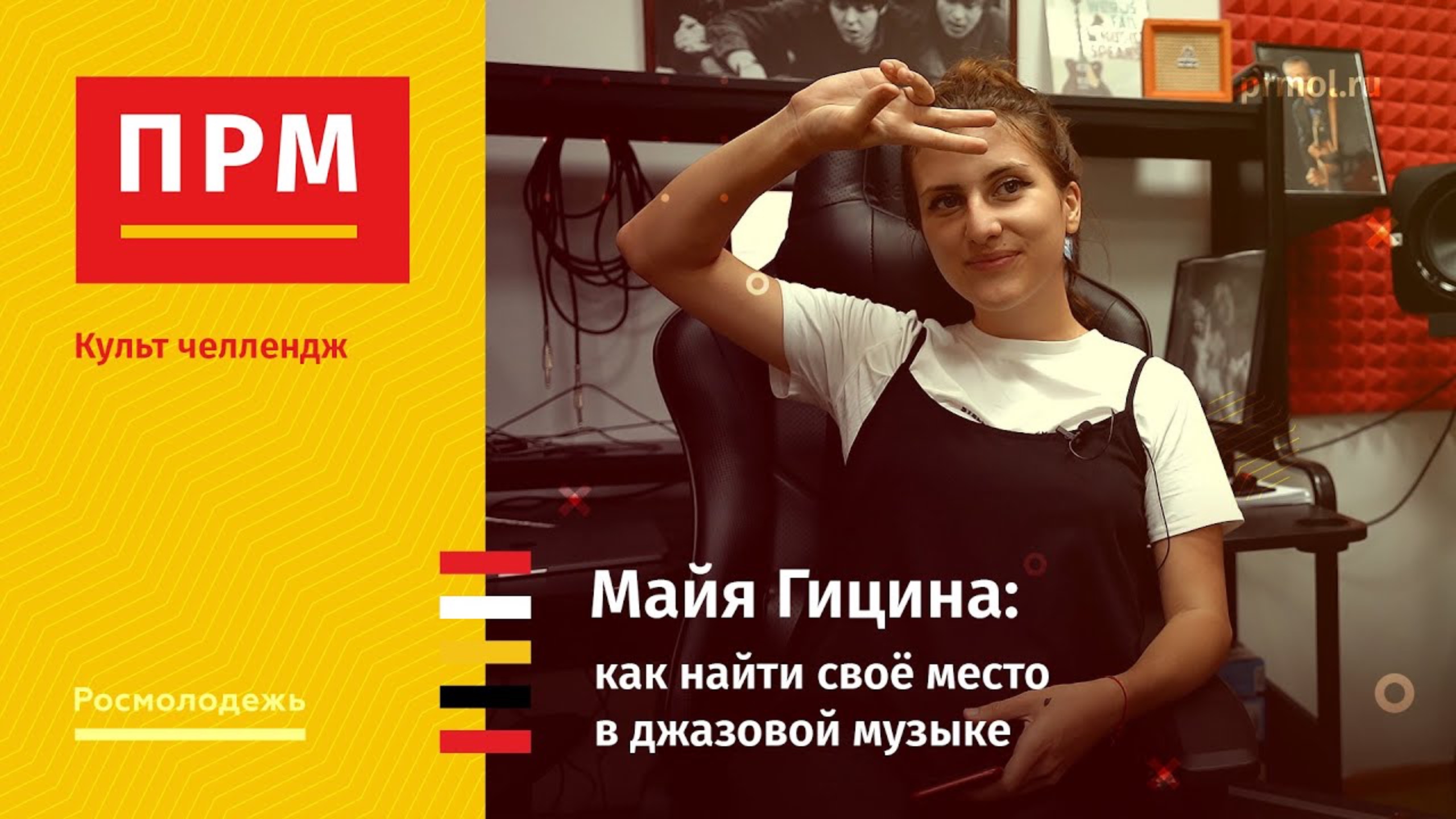 Майя Гицина | Как найти своё место в джазовой музыке