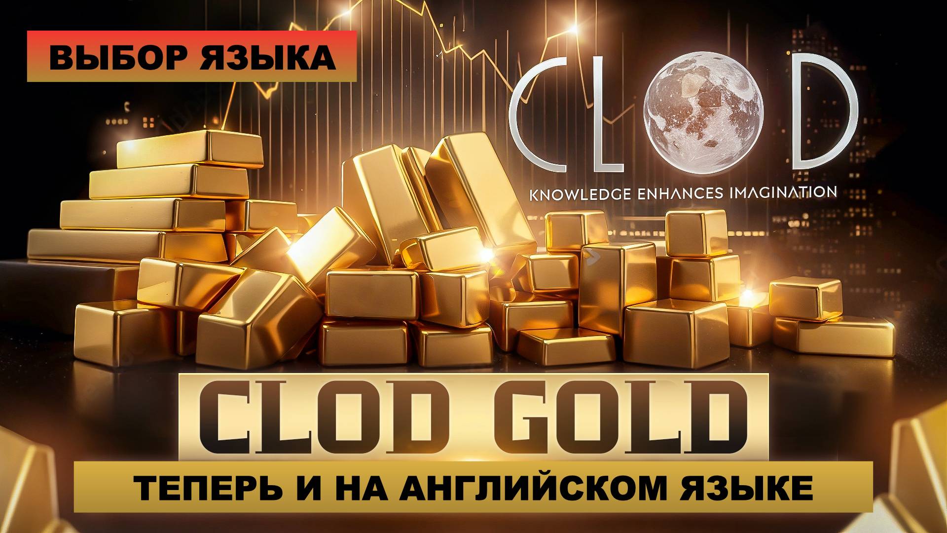 39 обновление CloD GolD лучшего робота для золота