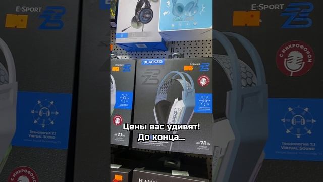 Игровые аксессуары Blackzid по суперценам!